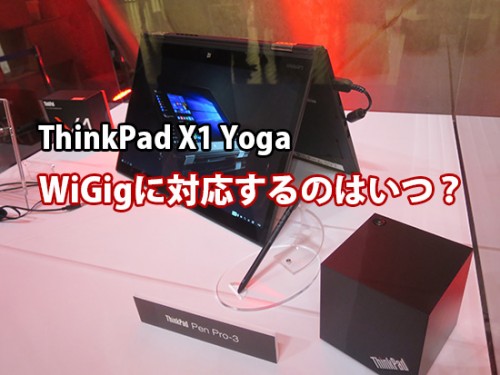 ThinkPad X1 Yoga WiGig 高速無線通信にはいつ対応する？ | ThinkPad X240sを使い倒す シンクパッドの ...